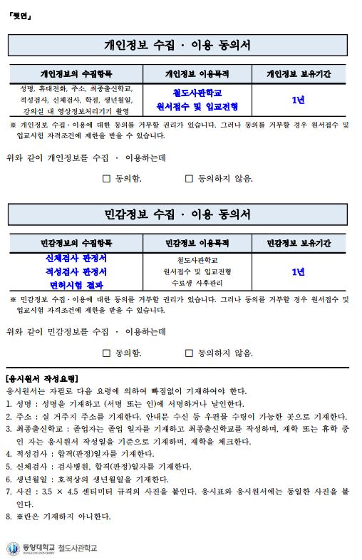 철도사관학교 제2종 전기차량운전면허 면허과정 제40기(재적생반,이론교육+기능반) 교육생 모집공고 – 동양대학교