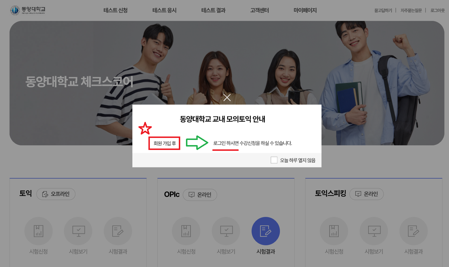 5월 교내 모의시험(TOEIC, TOEIC Speaking, OPIc) – 동양대학교