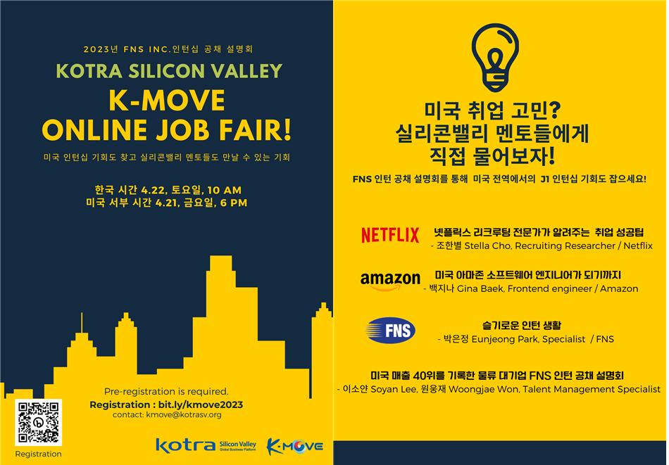 [KOTRA] 미국 취업박람회 – 동양대학교